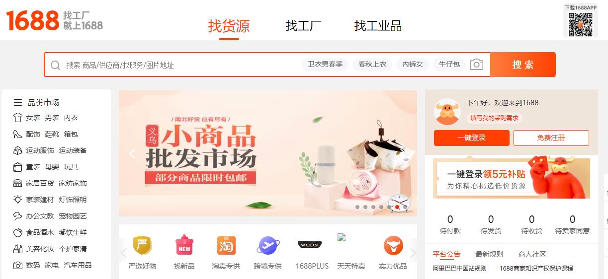 Alibaba Vs. 1688 - Qual é o melhor para o sourcing?